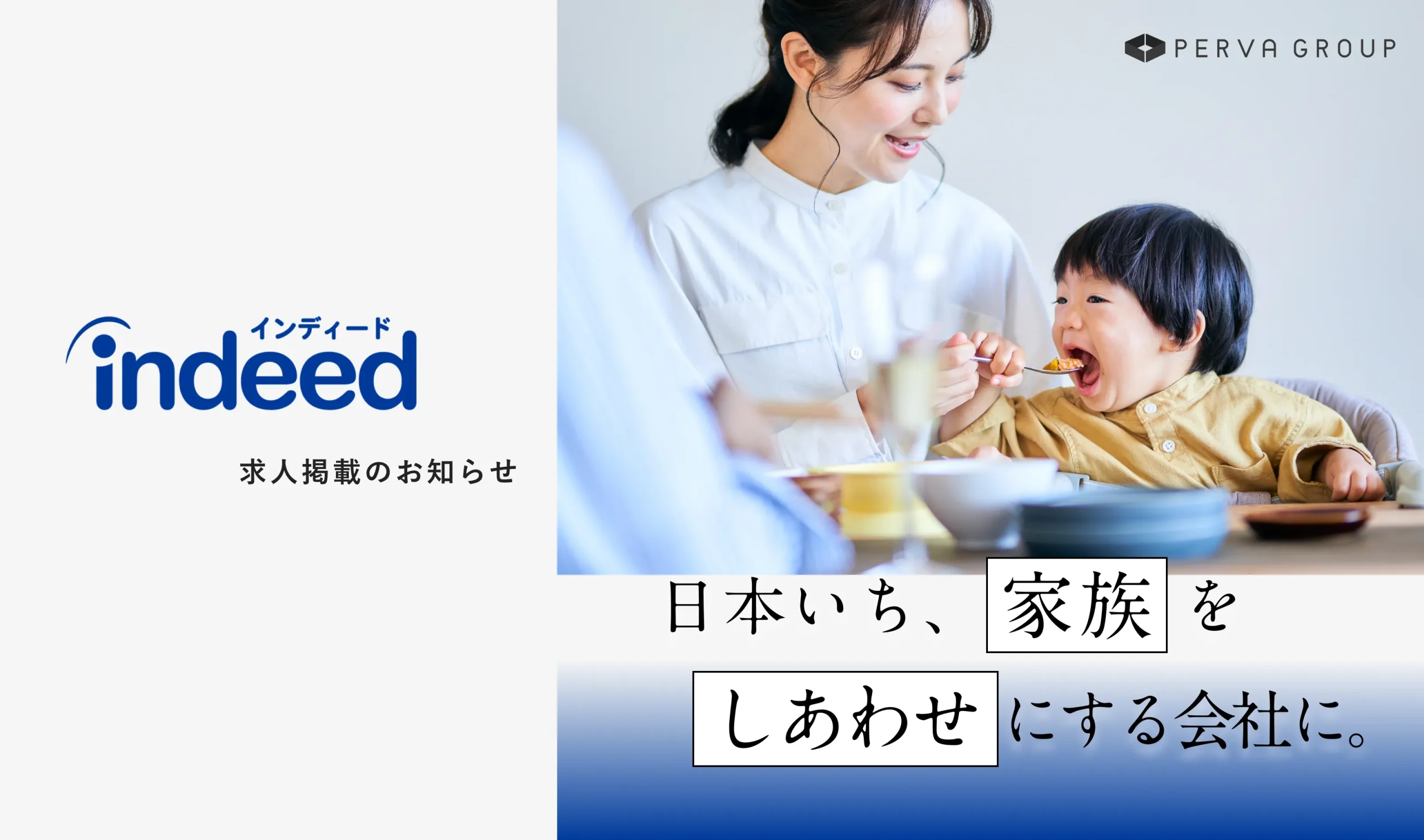 【indeed PLUS】求人掲載のお知らせ（エンジニア）